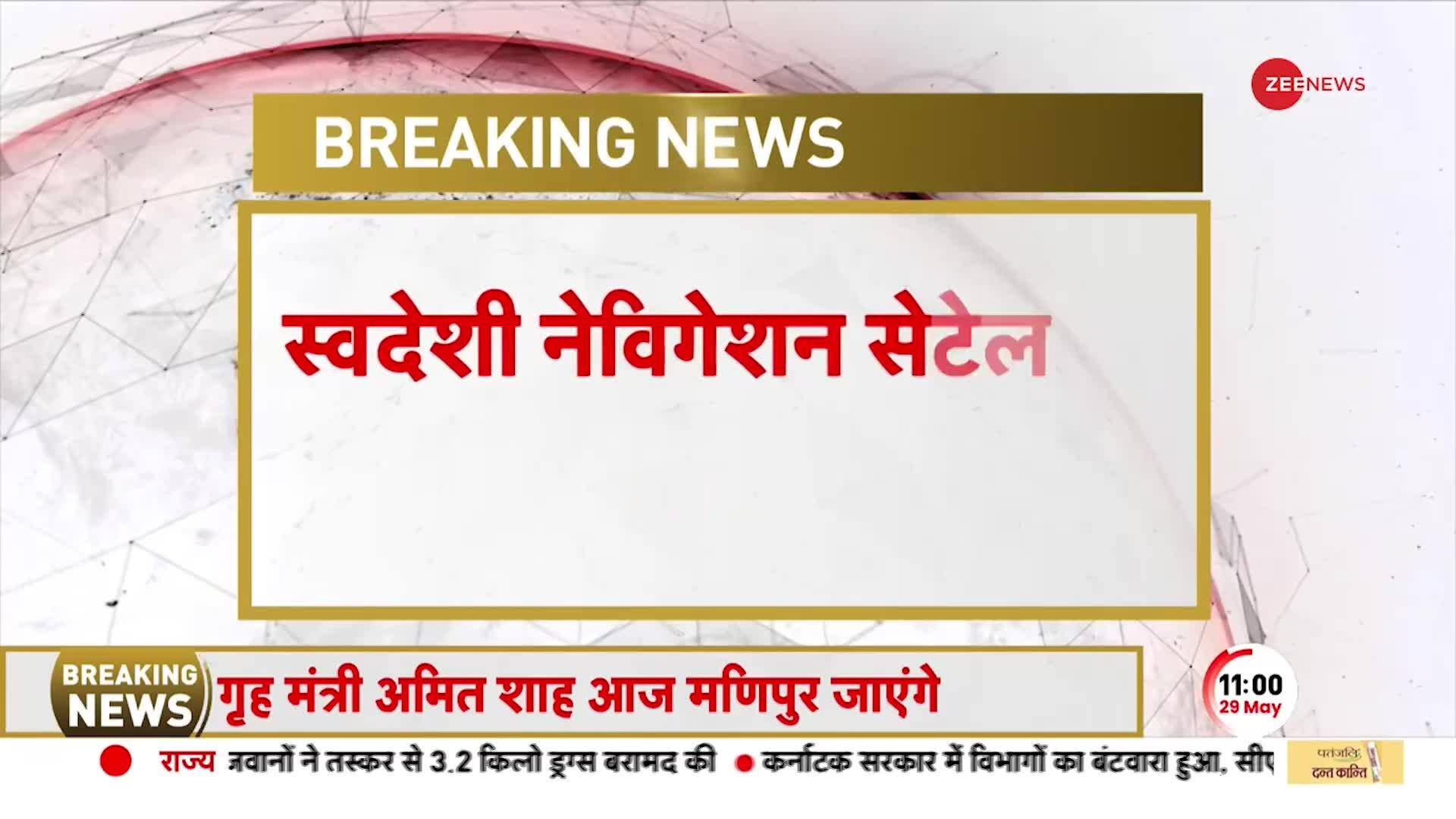 ISRO Navigation Satellite Launch: ISRO conducts successful test! | Zee News