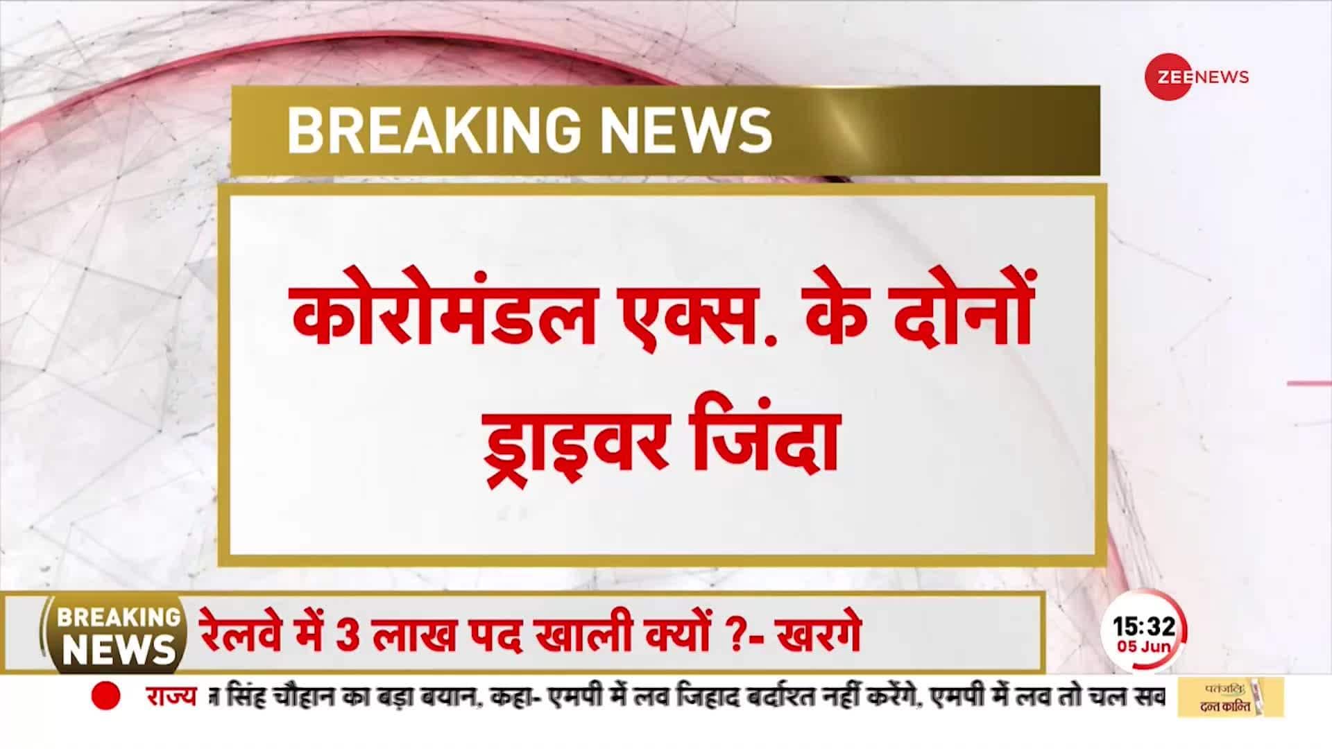 Odisha Train Accident: Both drivers of Coromandel Express alive! | Zee News