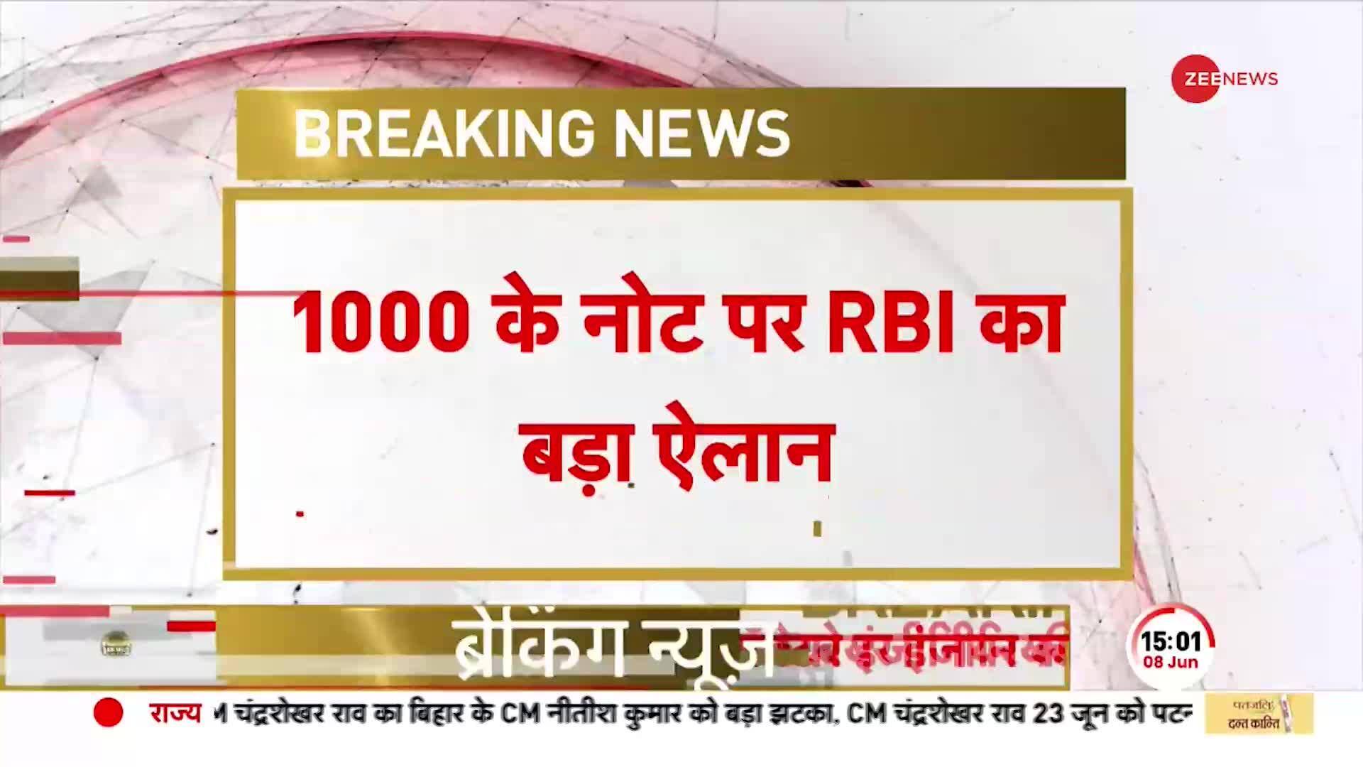RBI's big disclosure regarding 1000 rupee notes? | Zee News
