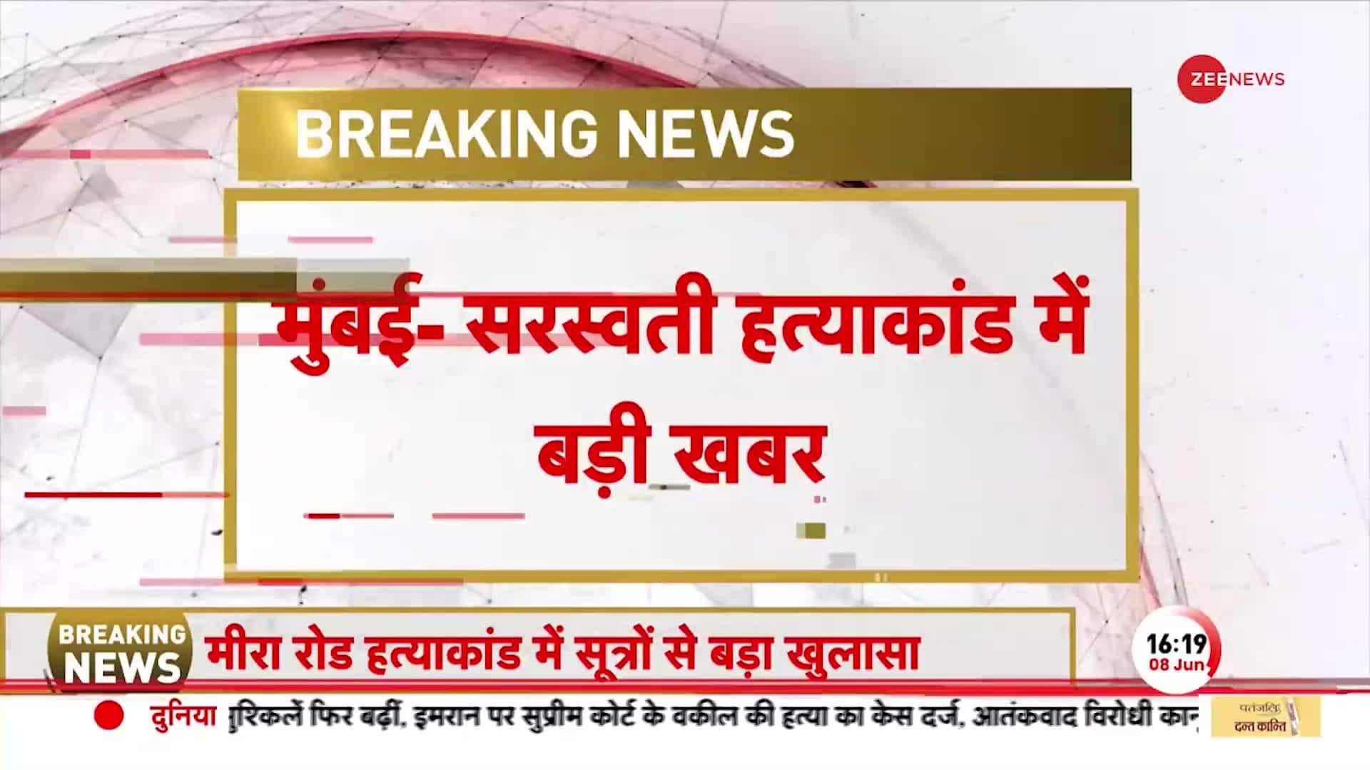 Mumbai Murder Case Update: Big revelation in Saraswati murder case ...