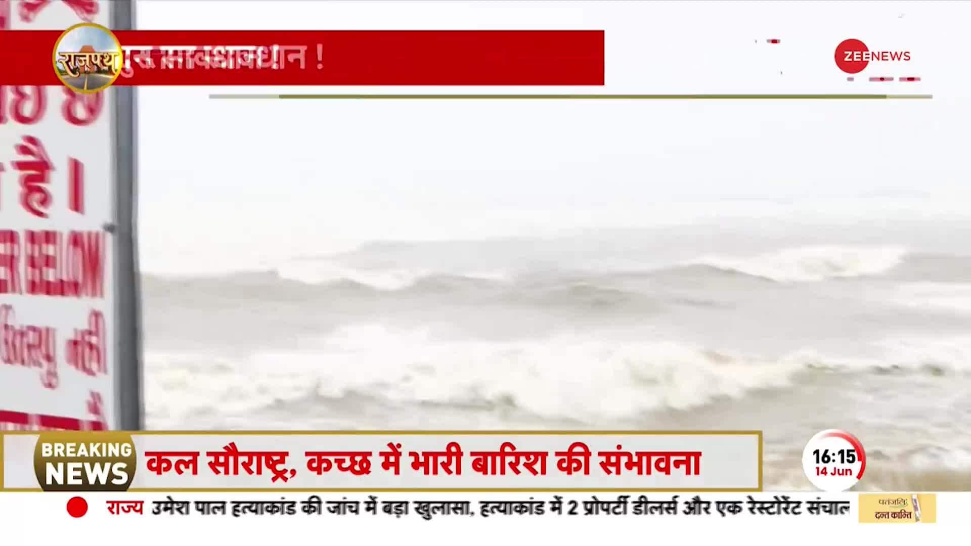 Biparjoy changed the route! | Zee News
