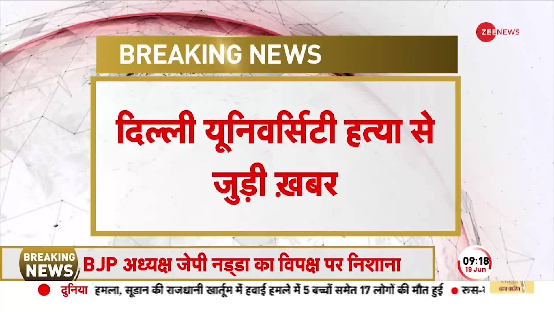 Two arrested in Aryabhatta College murder case, who are these accused ...