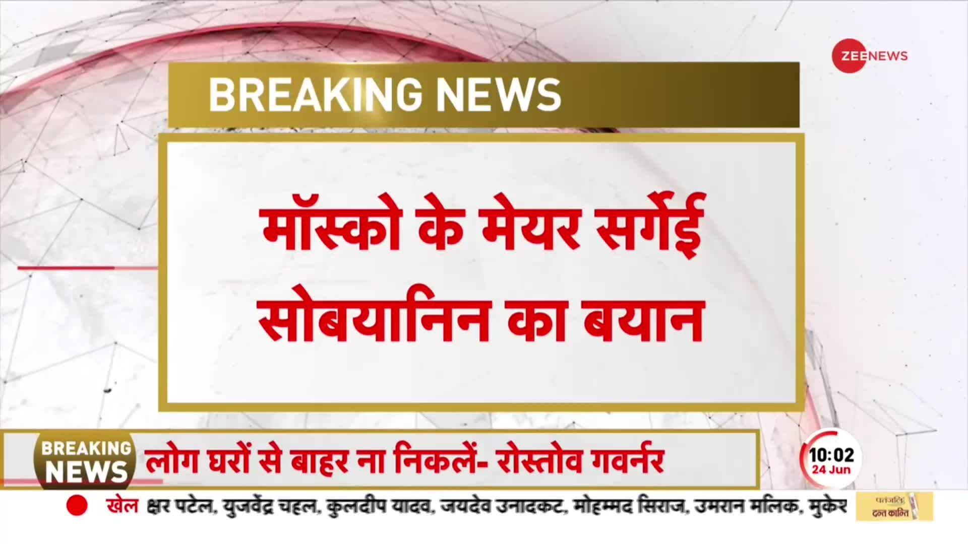 Russia Wagner Forces: Mayor of Moscow's statement came on rebellion ...