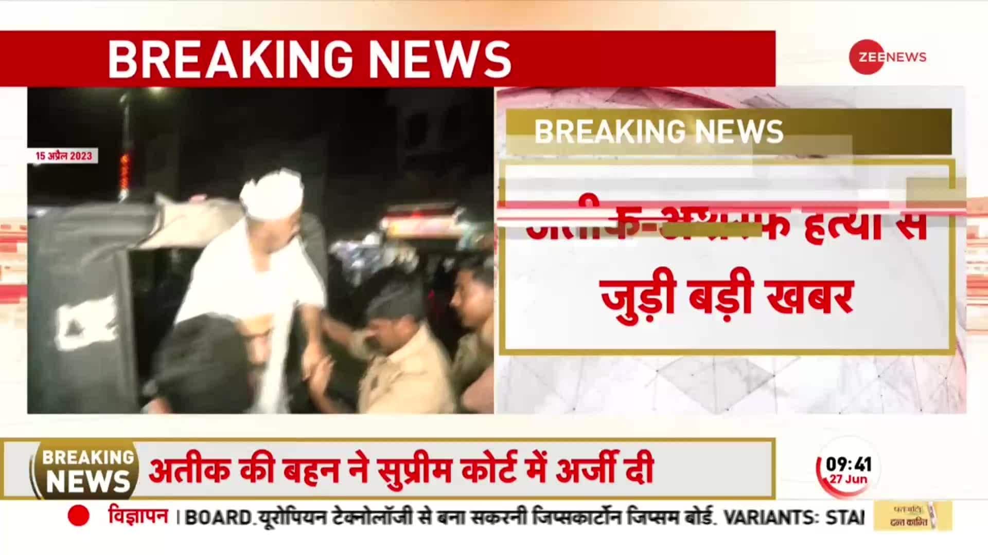 Sister reaches SC to investigate Atiq-Ashraf murder | Zee News