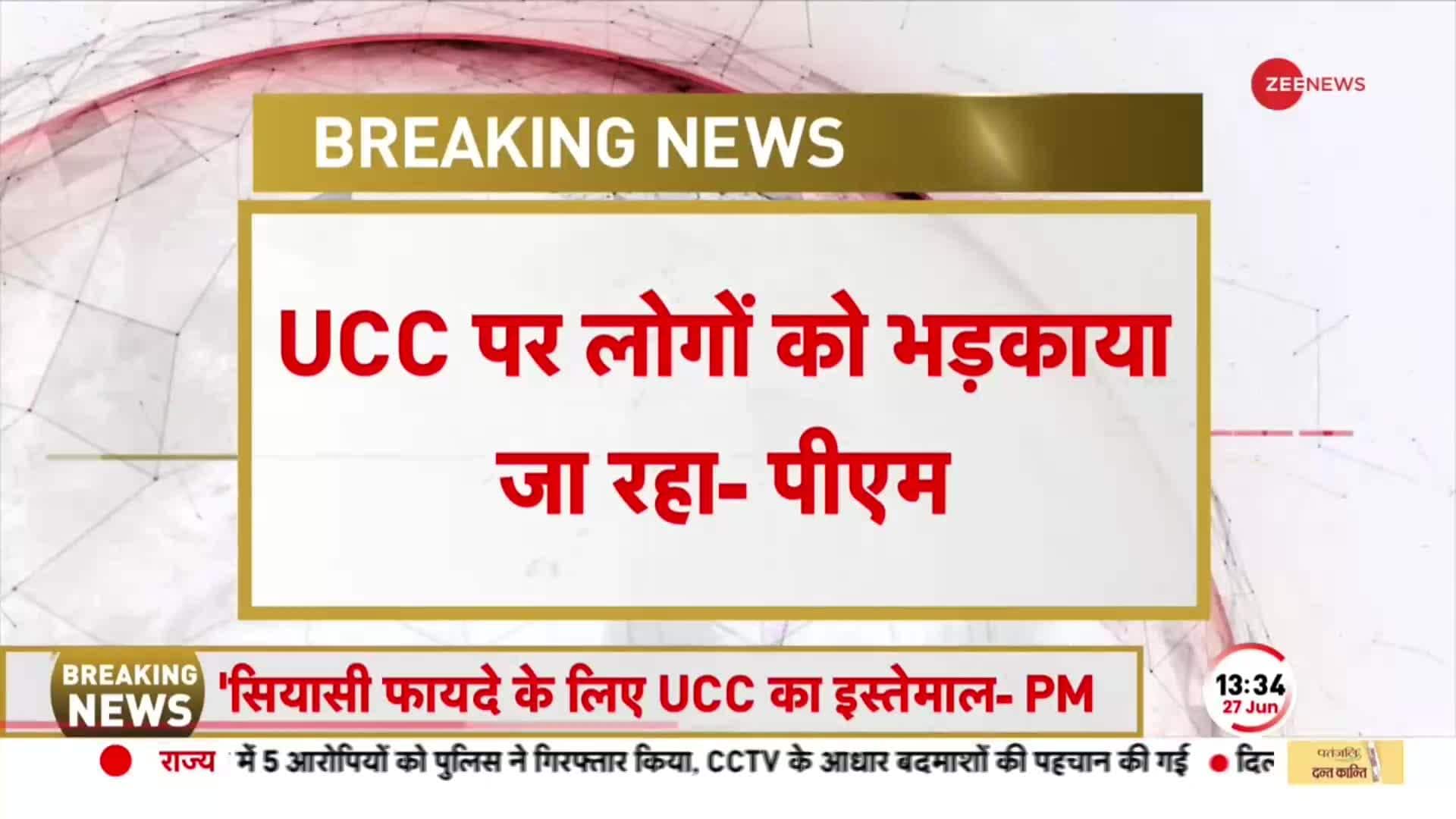 Modi made a big announcement on UCC before 2024? | Zee News