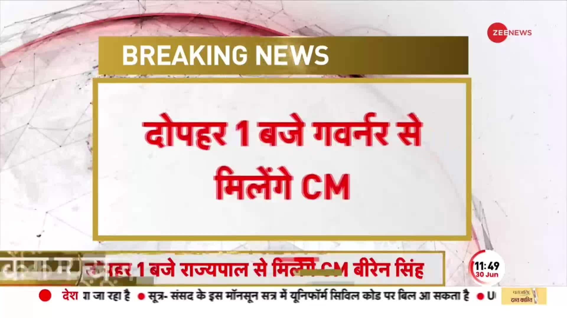 CM Biren Singh will meet the governor today at 1 pm amid ongoing ...