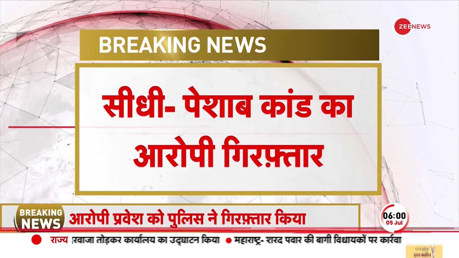 Pravesh Shukla, accused of urine scandal, arrested | Zee News