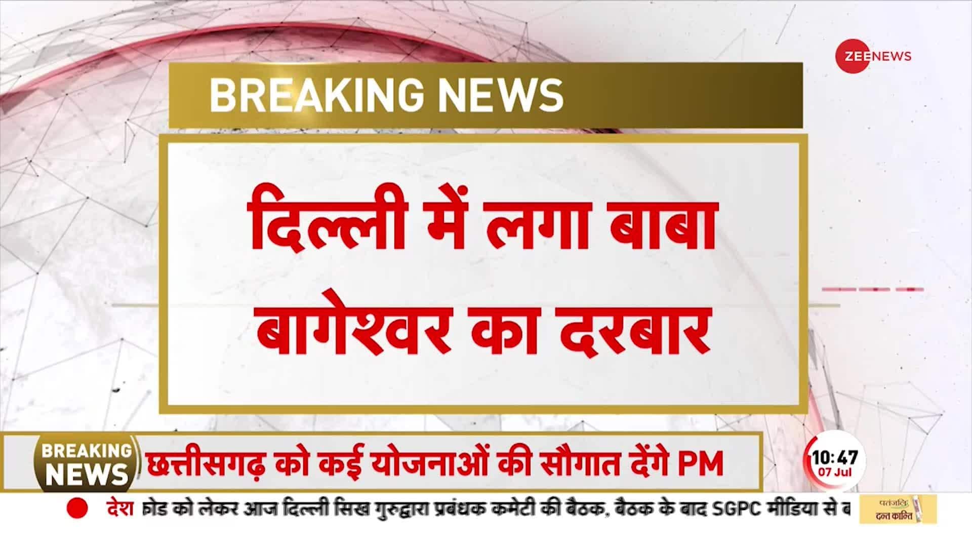 Baba Bageshwar's court held in Delhi, within minutes the entire pandal ...