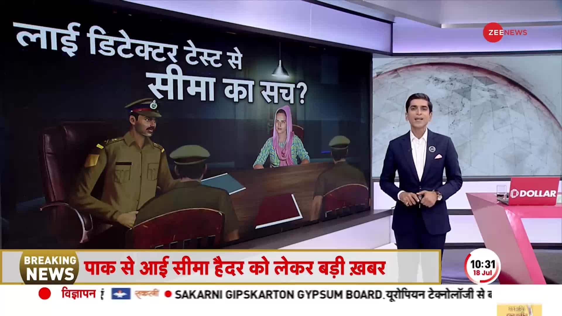 UP ATS takes Seema Haider for investigation | Zee News