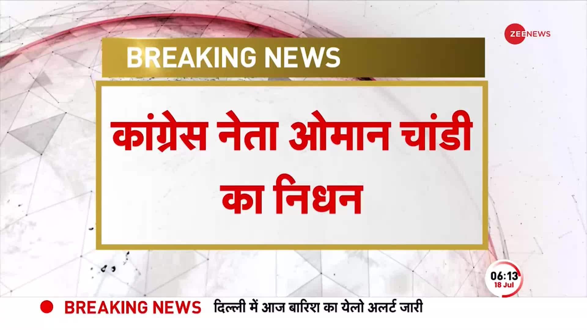 Former Kerala CM Oommen Chandy passed away | Zee News