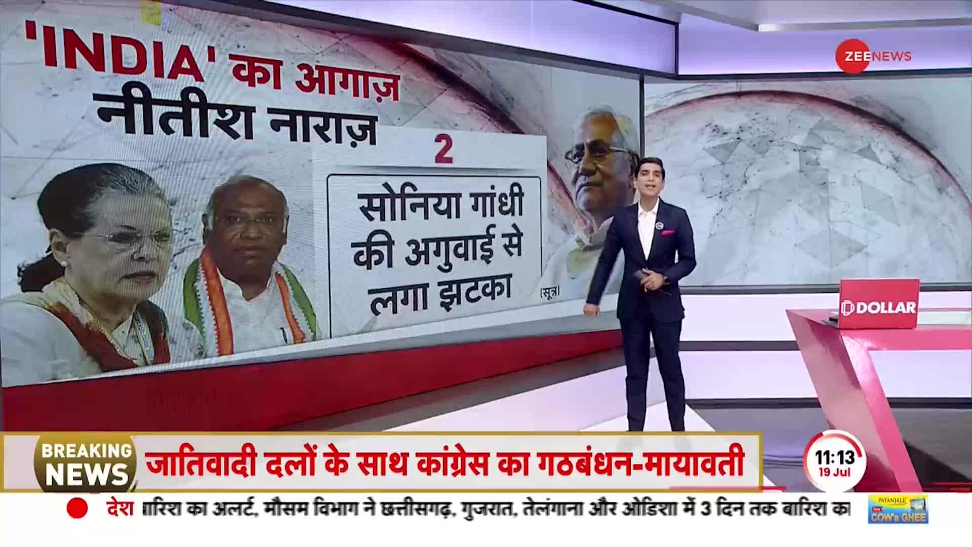 NITISH KUMAR: Nitish Kumar is angry due to Sonia Gandhi being active ...