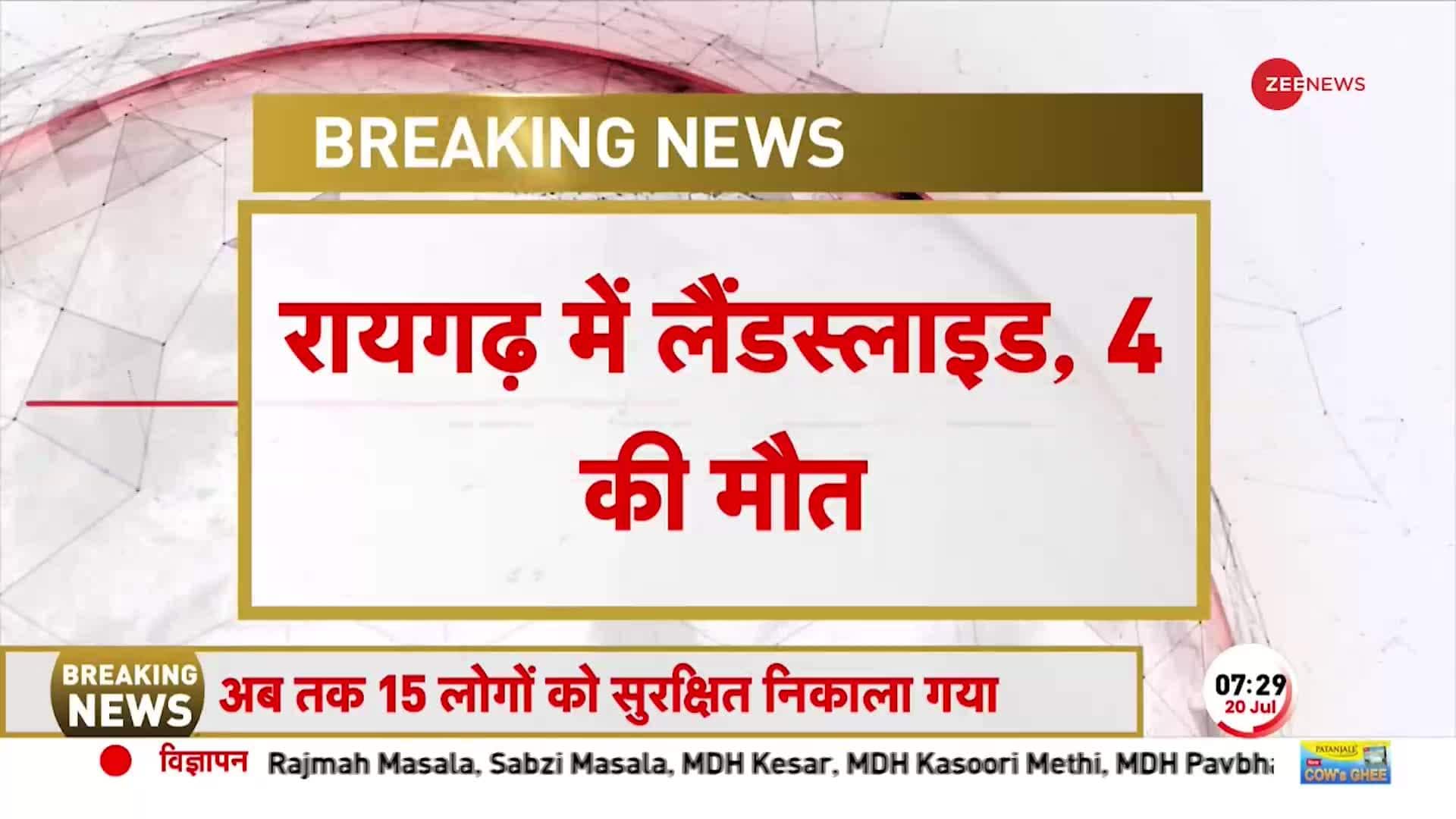 Breaking: CM Eknath Shinde arrived to visit the landslide site in Raigad | Zee News