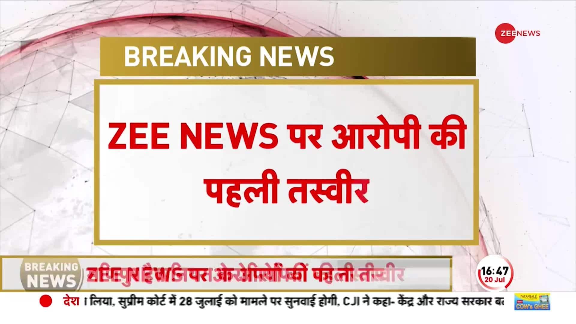 First arrest in Manipur case | Zee News