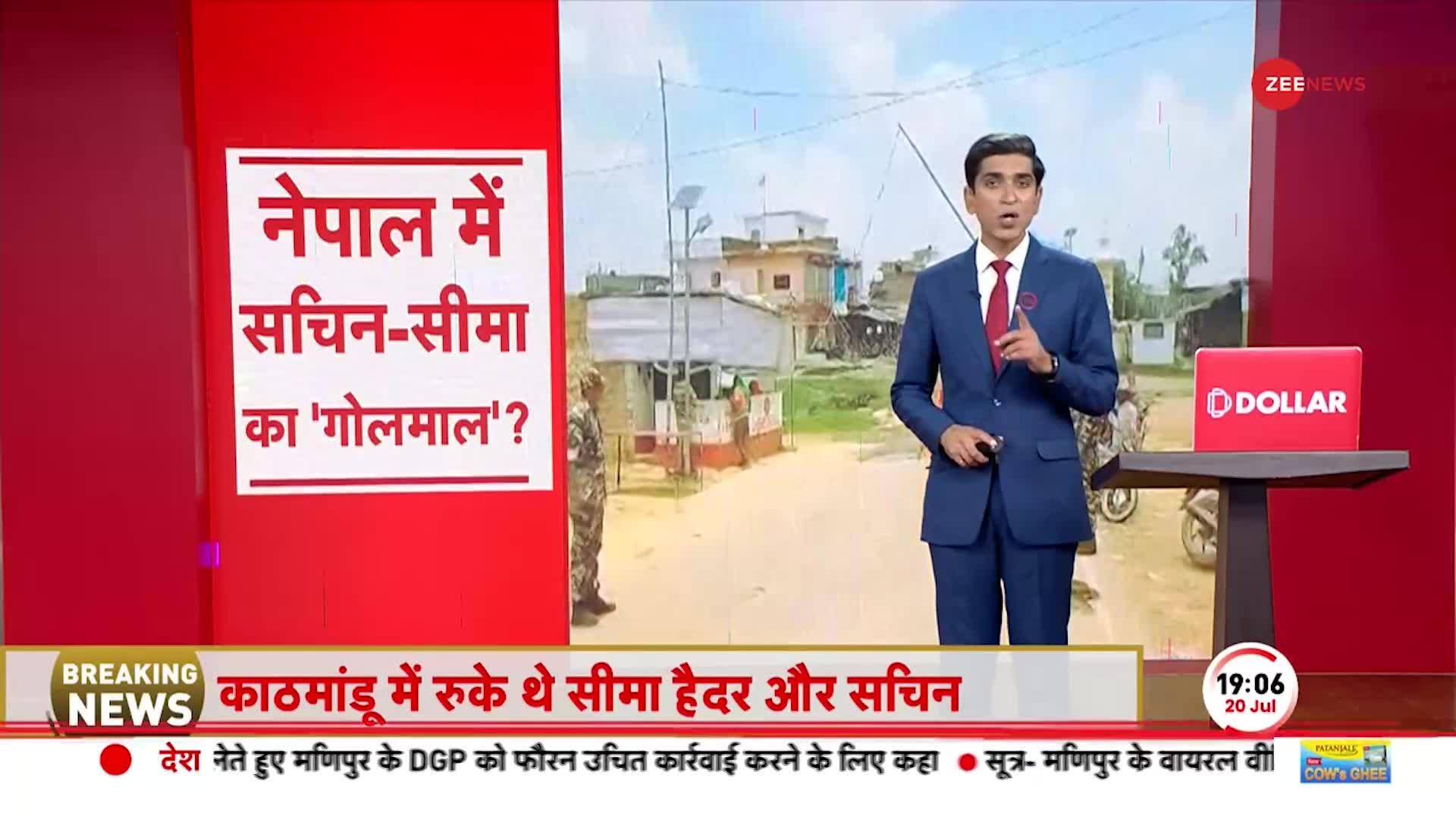 Baat Pate Ki: Seema Haider will go to jail! | Zee News Baat Pate Ki: Seema Haider will go to jail! | Zee News