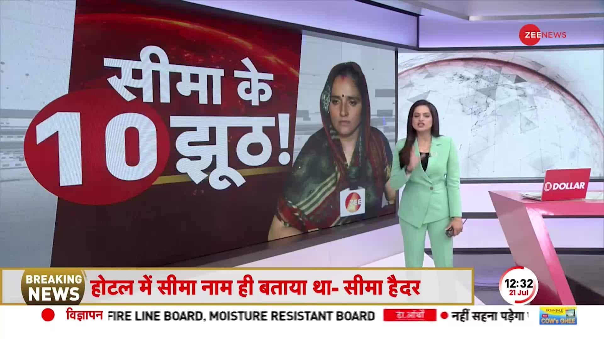 The biggest investigation on Seema Haider! | Zee News