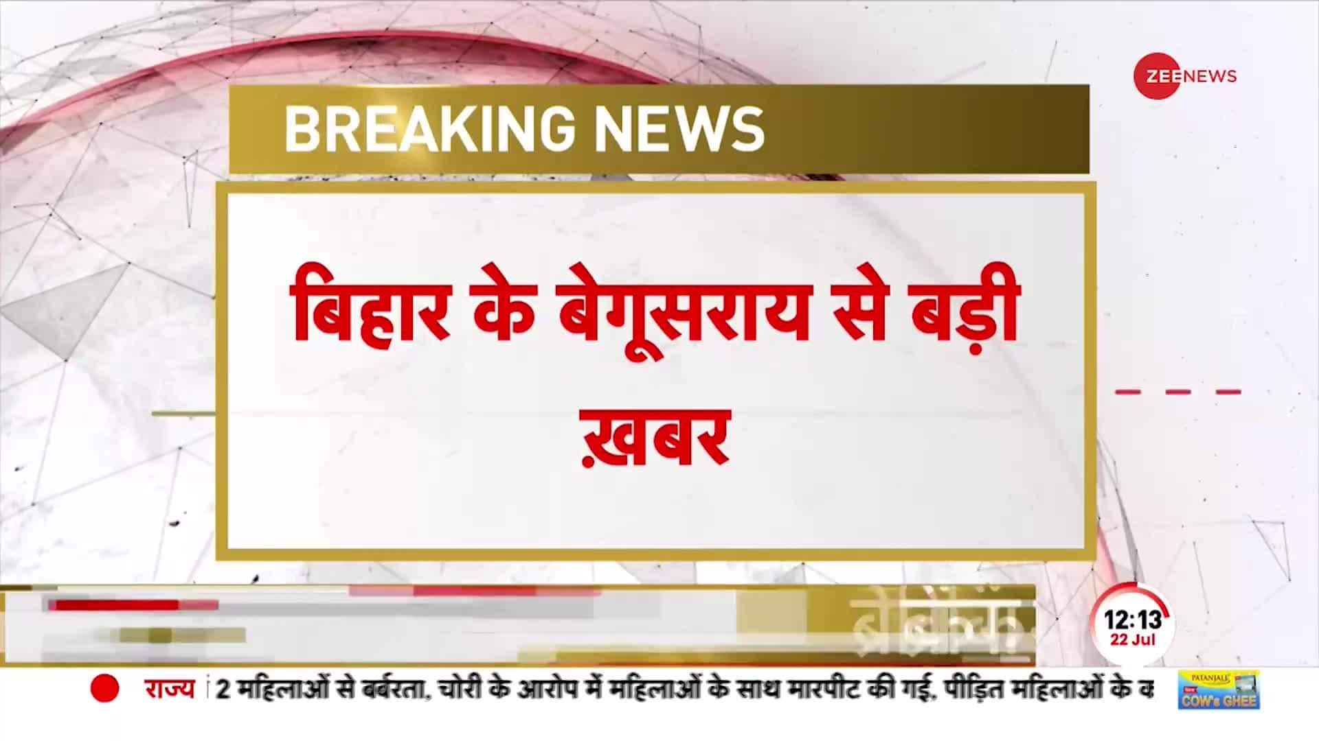 Begusarai: Big news from Bihar's Begusarai, video of beating of girl ...
