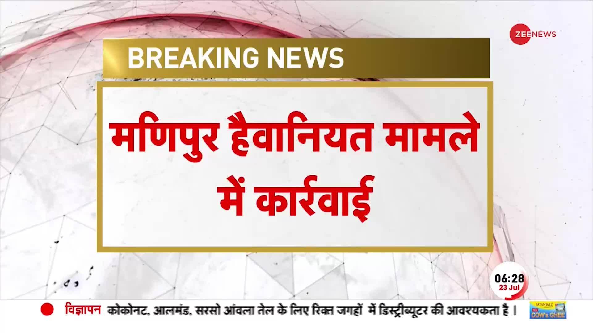 Manipur Violence: One more accused arrested in Manipur Viral Video Case ...