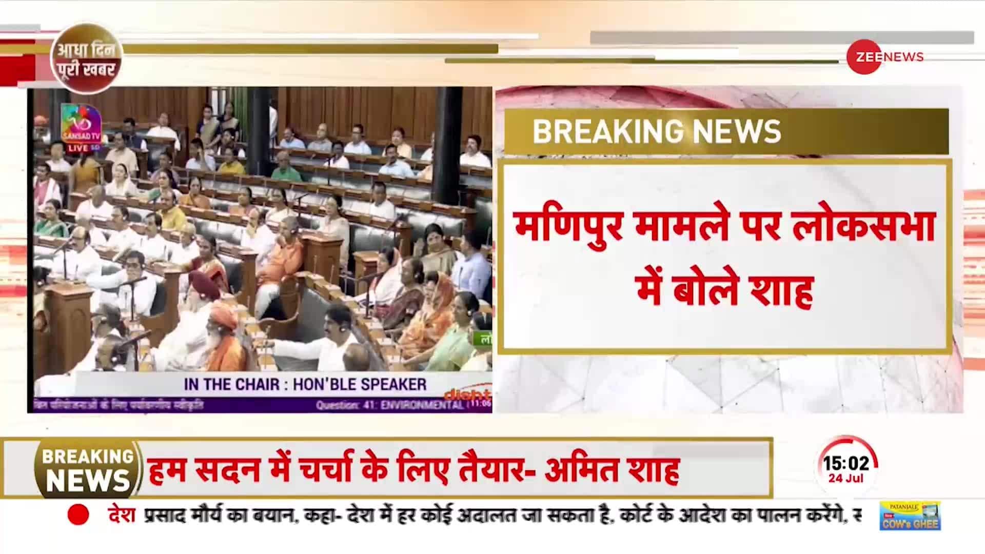 The 'Home Minister' told the opposition on the Manipur issue | Zee News
