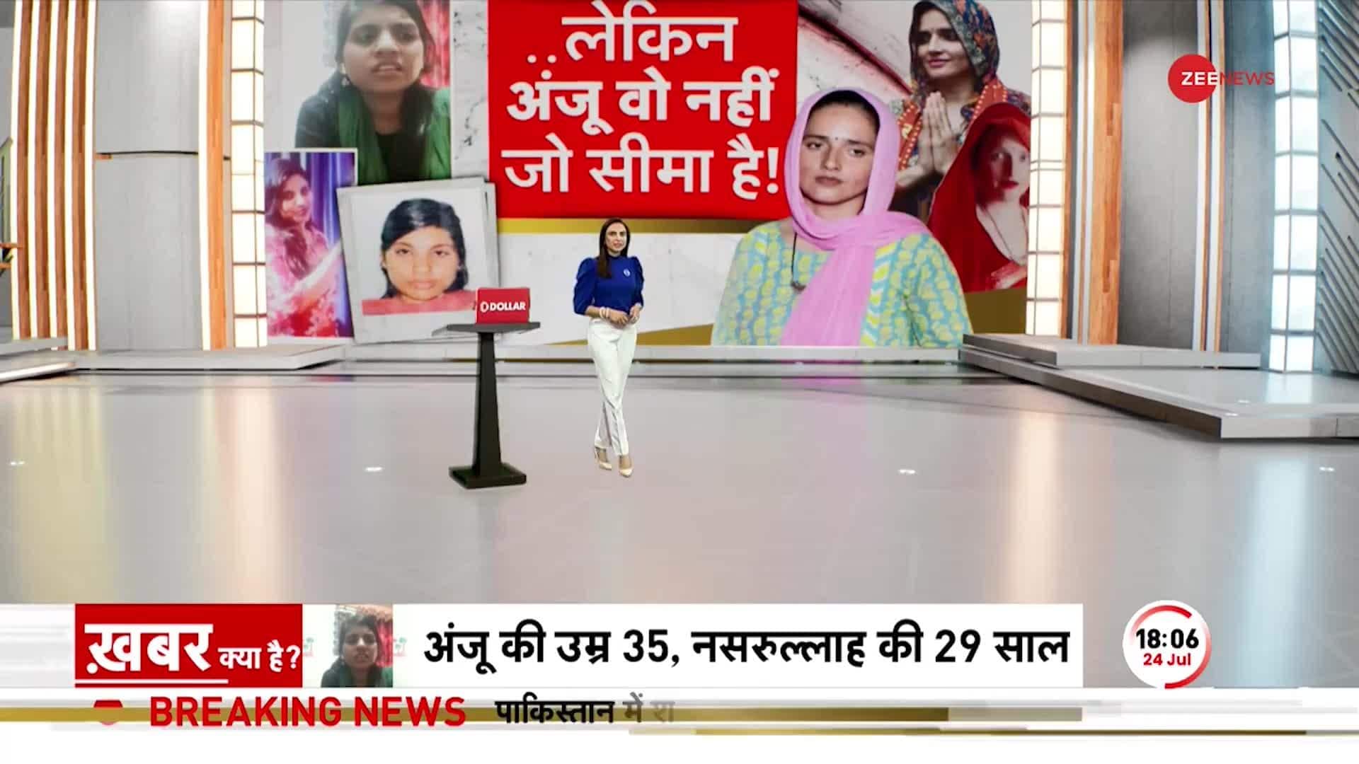 Deshhit: After reaching Pakistan, Anju told the truth...! | Zee News