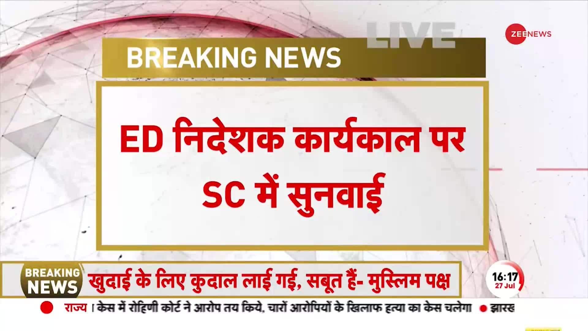 Supreme Court extended the tenure of ED Director Sanjay Mishra | Zee News