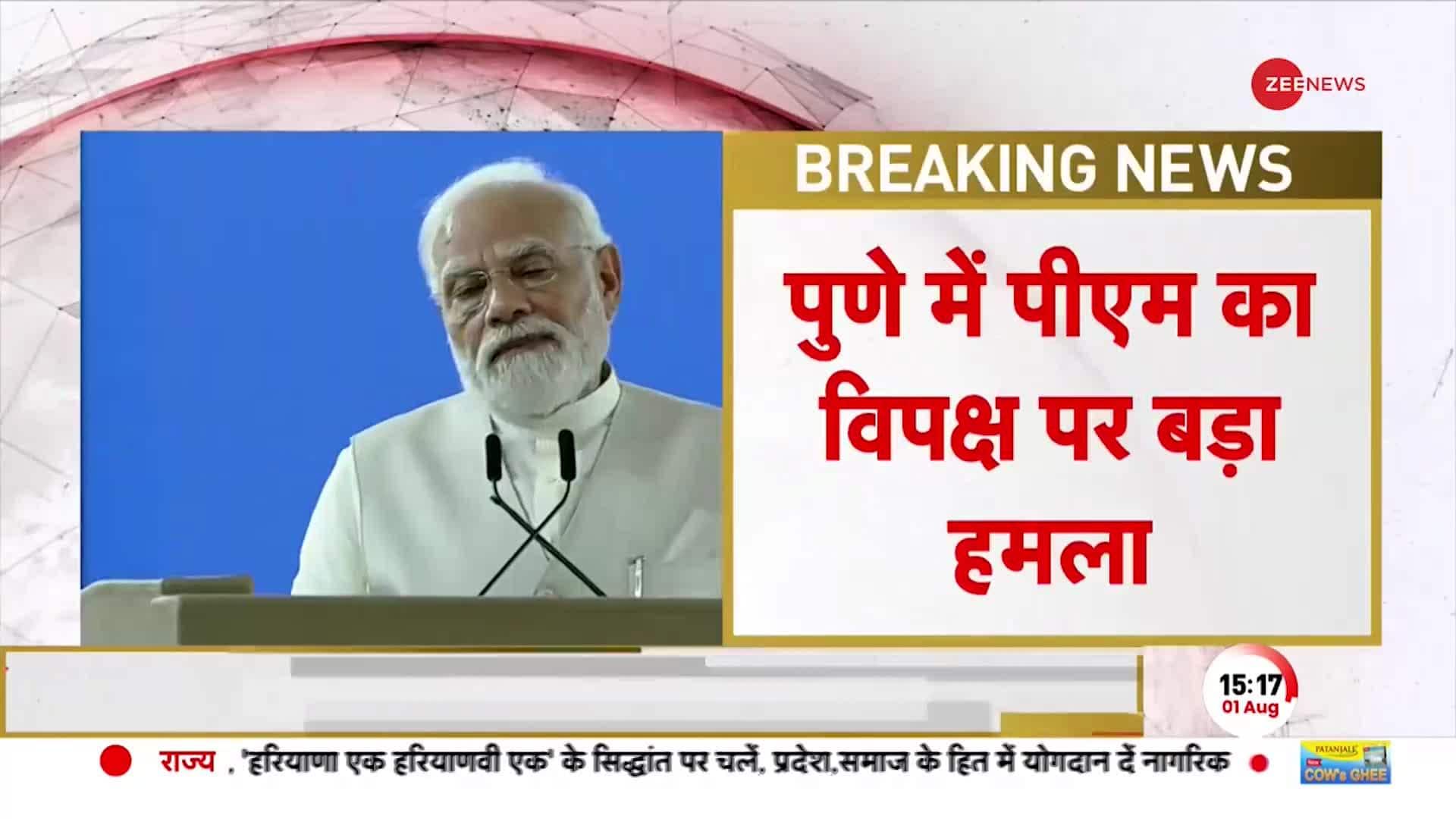 Modi Pune Visit Speech: PM Modi's attack on opposition's rewari culture ...