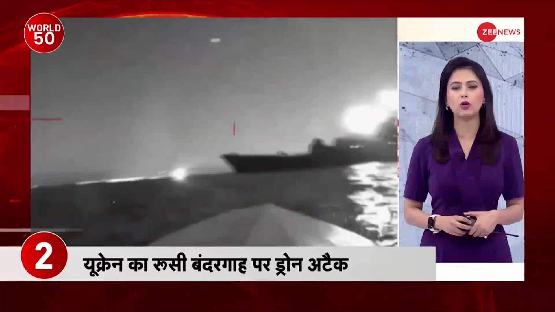 Ukraine's drone attack on Russian port | Zee News