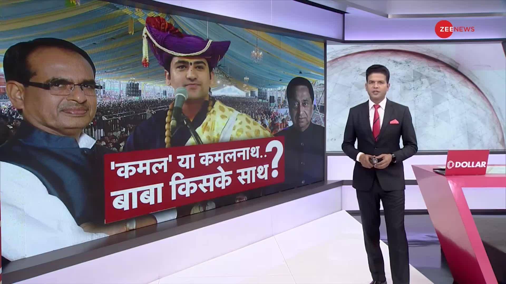Baba Bageshwar: Kamal Nath bowed his head in Baba Bageshwar's program ...