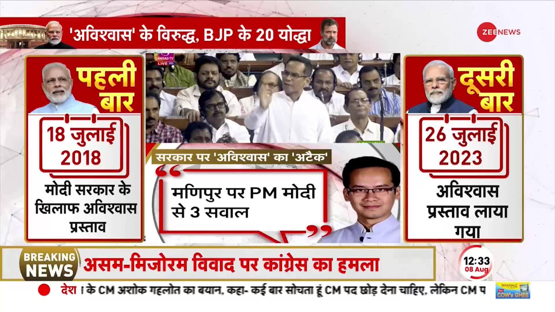 MP Gaurav Gogoi attacks PM Modi on Adani issue | Zee News