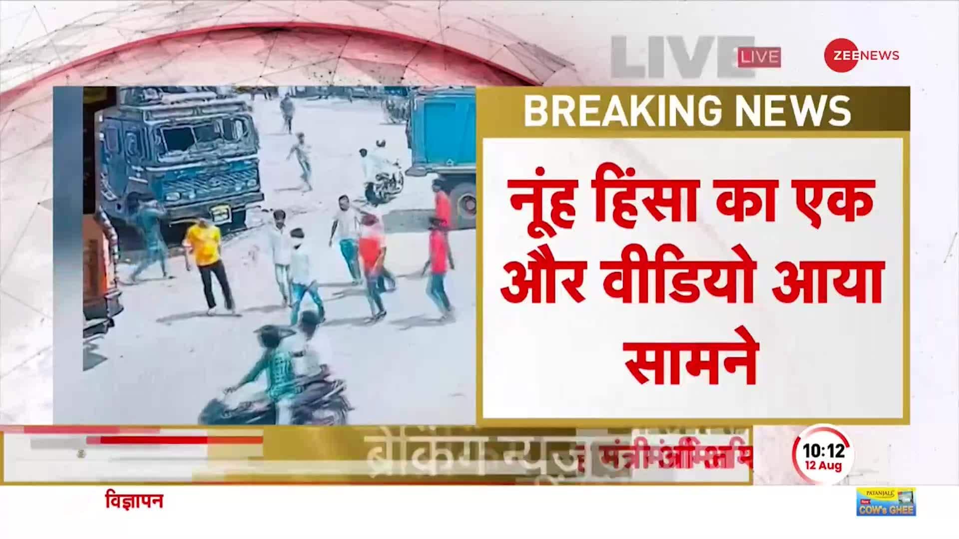 Another video of Nuh Hinsa surfaced, rowdies were seen pelting stones ...