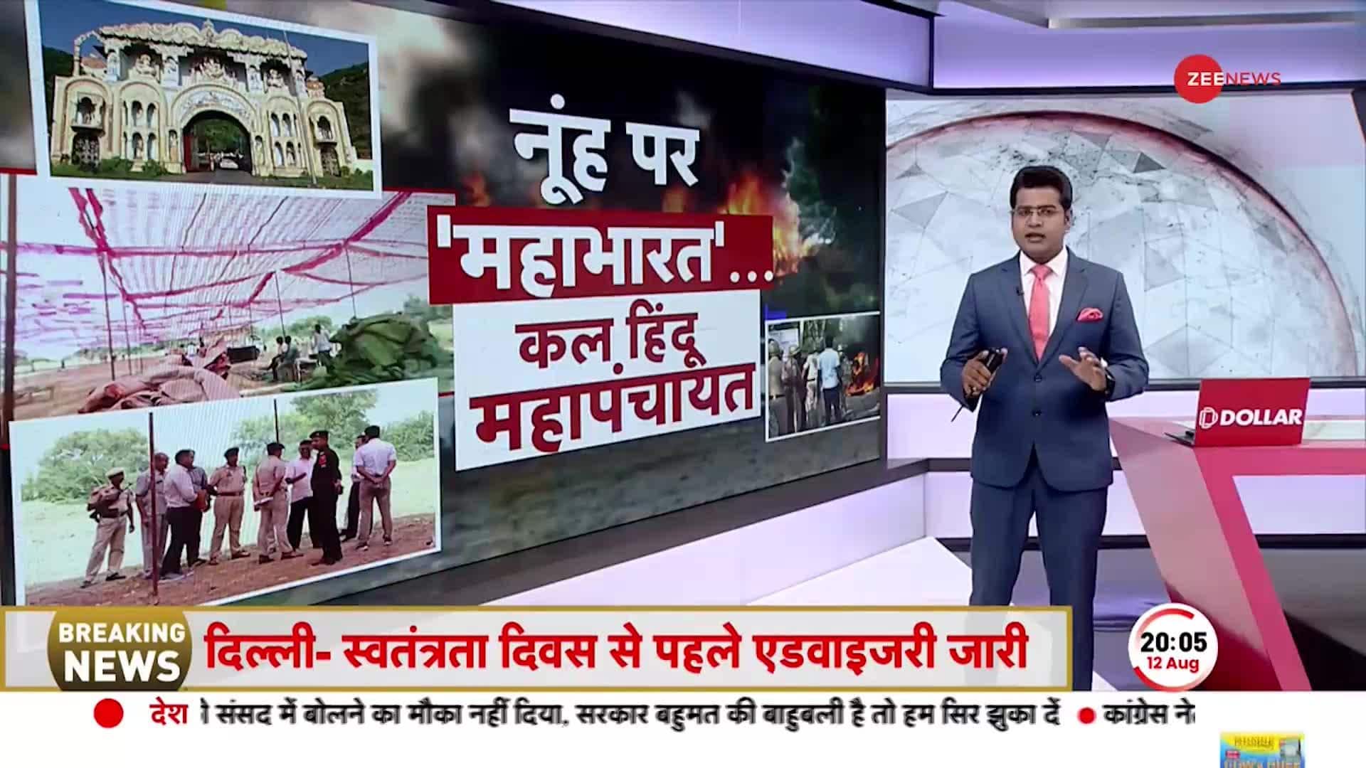 Mahabharata again in Nuh-Mewat! The decision was taken in the Hindu Panchayat? | Zee News