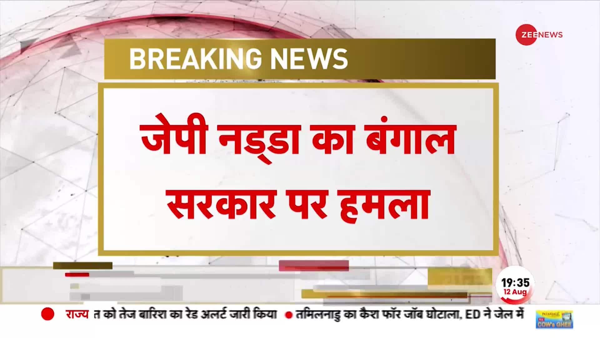 JP Nadda attacks Mamta government, 'There has been violence, rape and ...