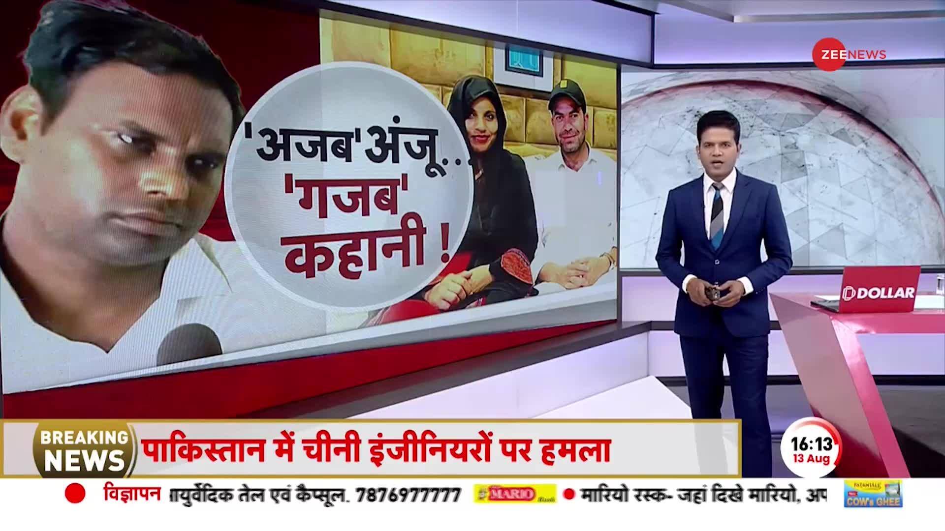 Anju's new video, now husband Arvind's new interview also came | Zee News