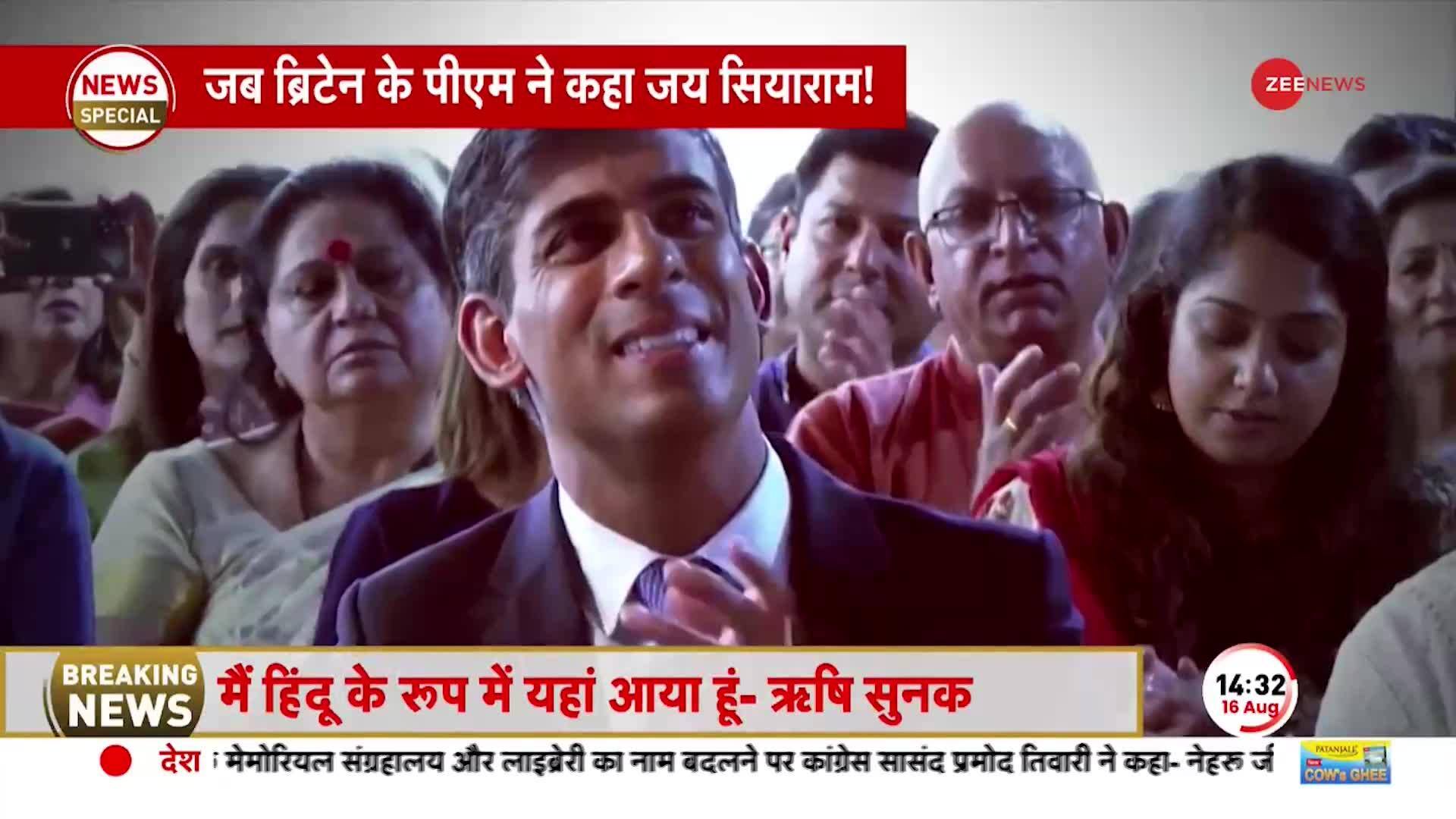 Rishi Sunak News: Sunak's eternal love...showed the power of Hindu to ...