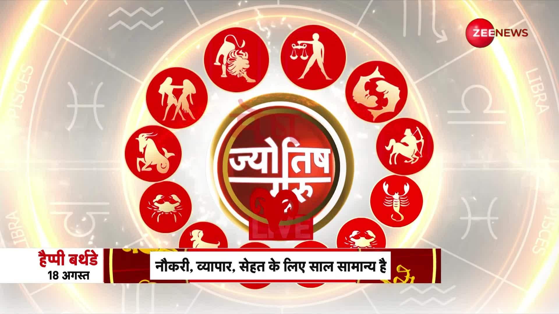 Daily Rashifal: Most accurate prediction of your zodiac sign | Zee News