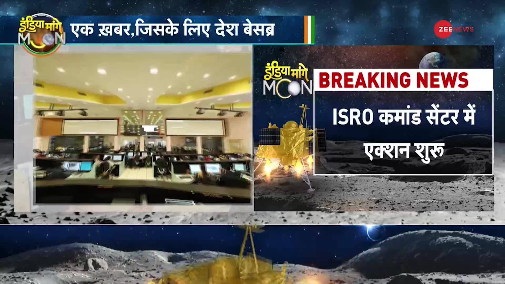 Chandrayaan Update: Chandrayaan landing command started, monitoring is ...