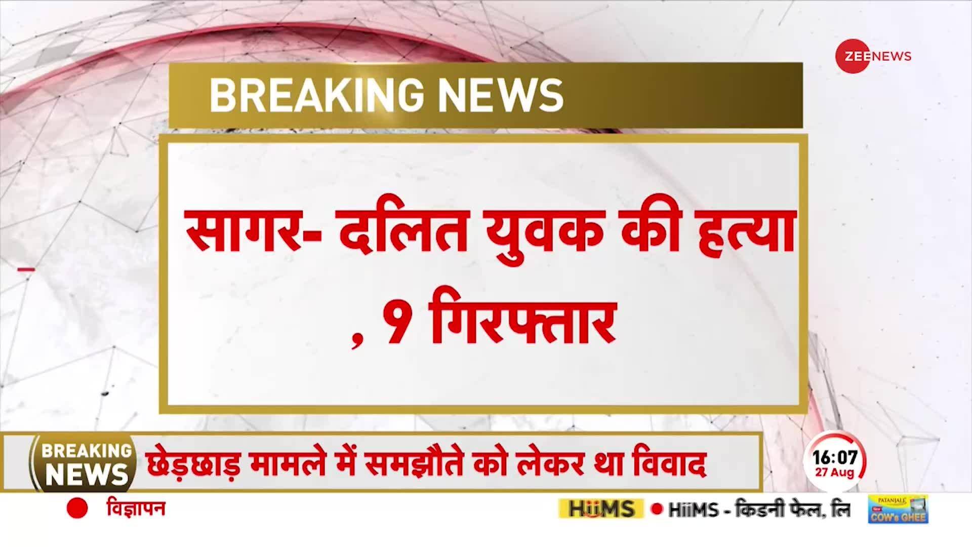 Dalit lynched in Sagar, case registered against 12 people | Zee News