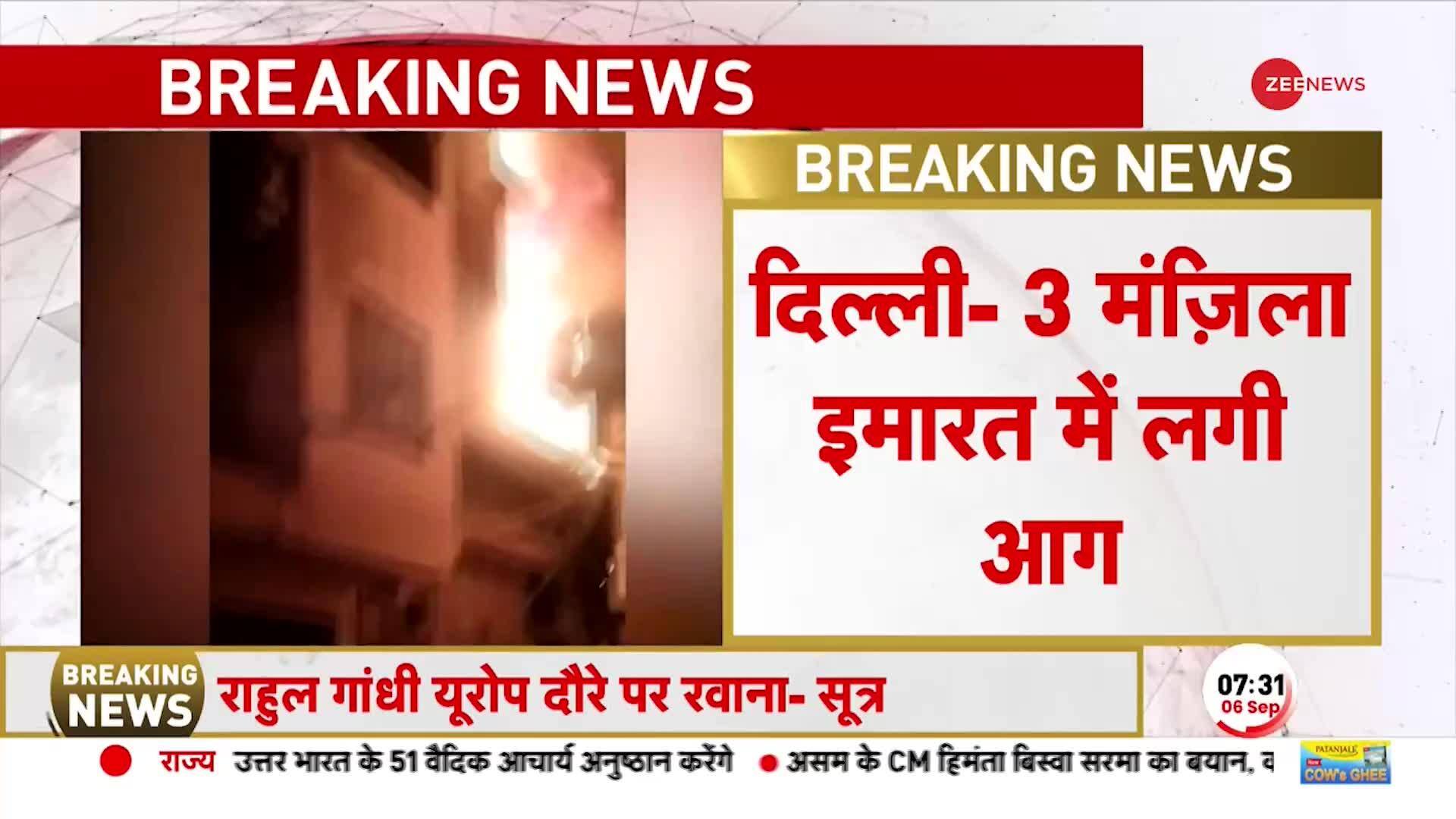 Delhi Fire Breaking: Fire broke out in a three-storey building in Delhi ...