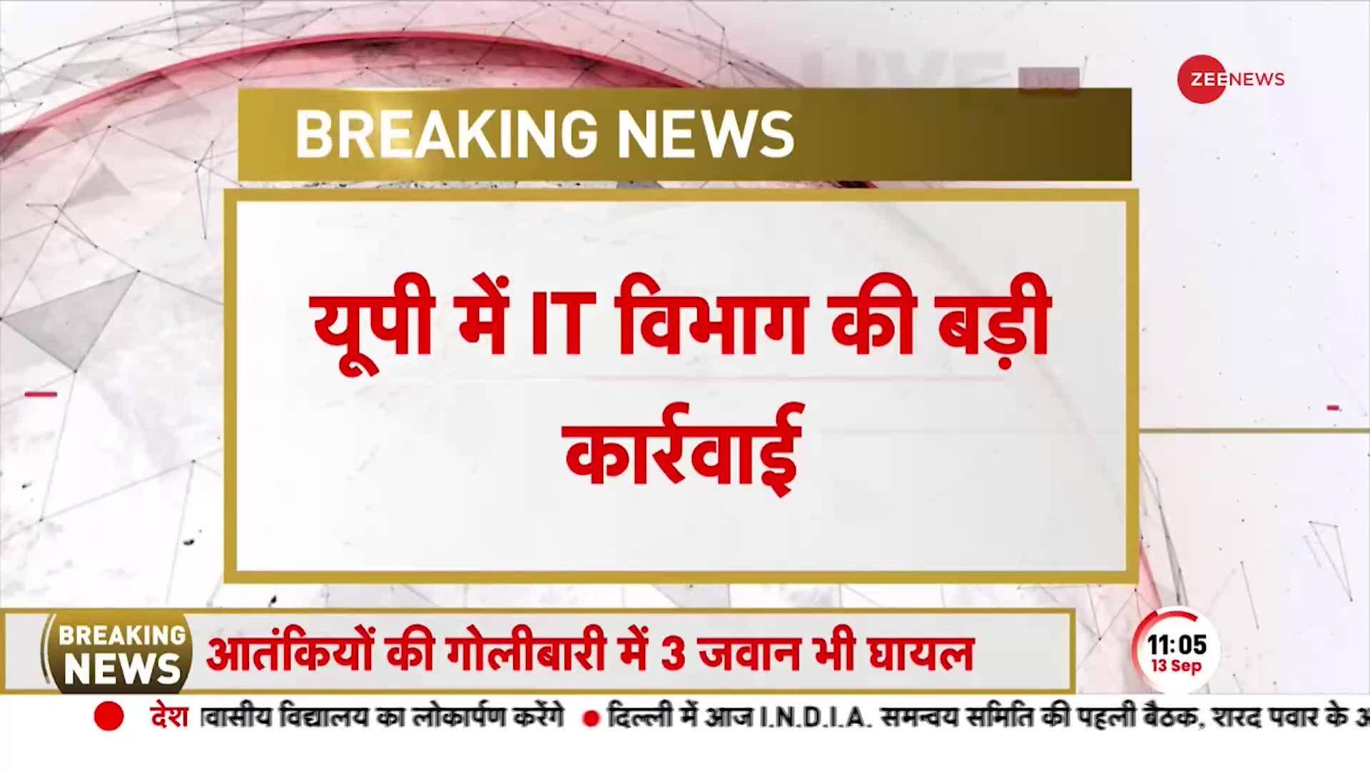 UP IT Raid Breaking: Big action by IT department in UP, raid on SP ...