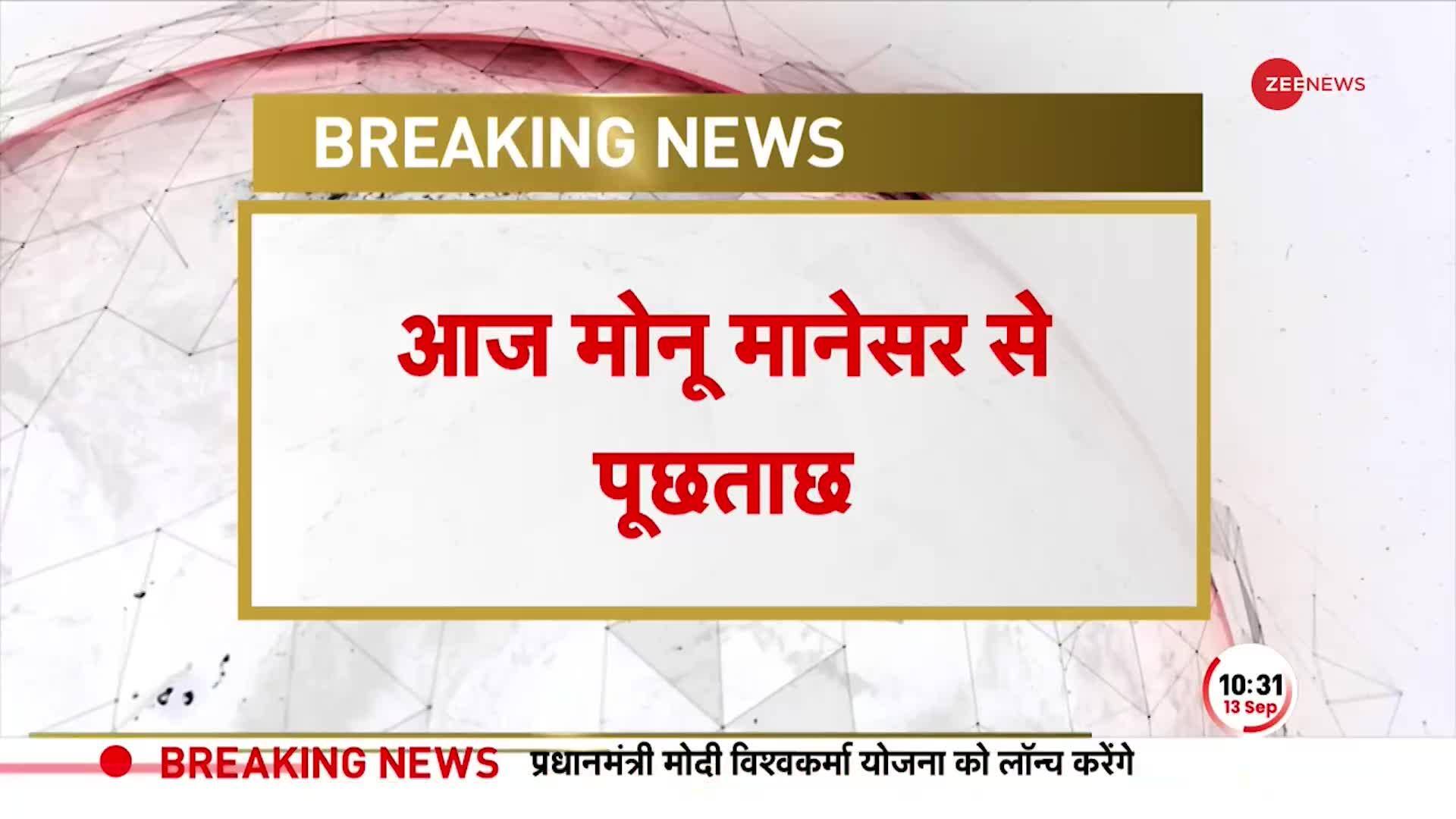 Rajasthan Police will interrogate Monu Manesar, VHP protested against ...