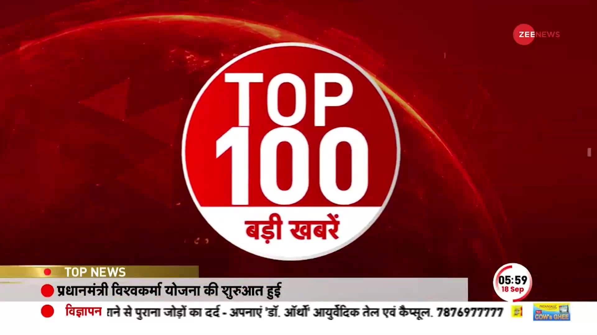 Morning Top 100 News: India made history by winning Asia Cup | Zee News