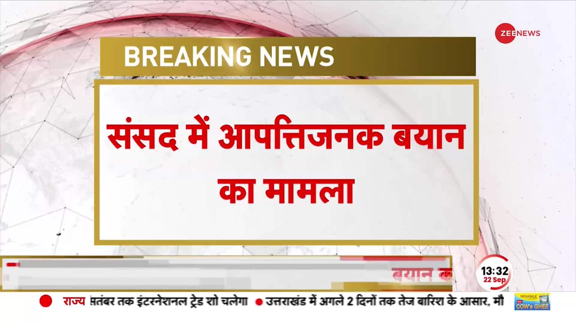 Ramesh Bidhuri Controversy: Bidhuri angry over indecent statement! | Zee News