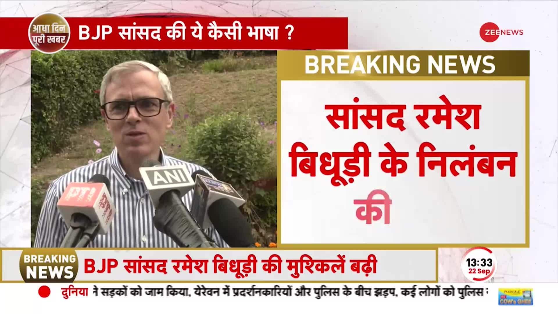Ramesh Bidhuri Controversy: This statement is against the entire Muslim society- Omar Abdullah ...