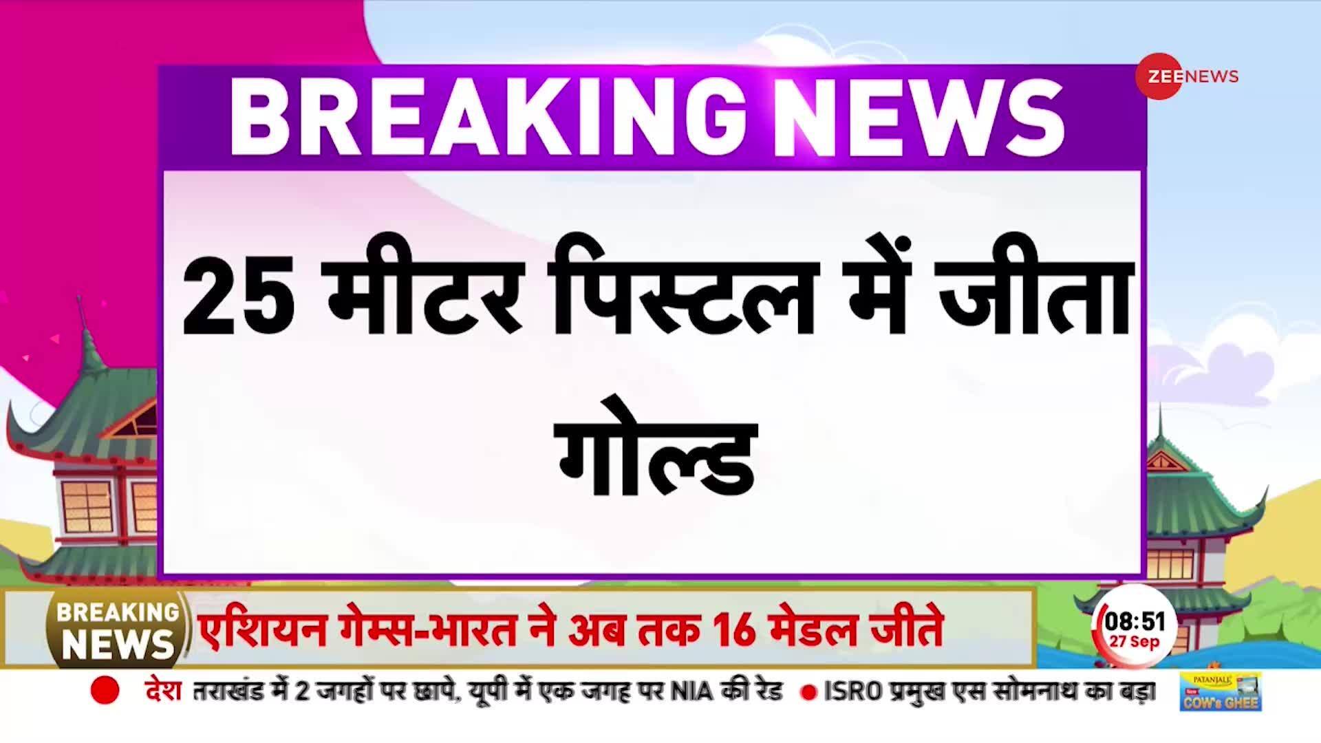 India wins fourth 'Gold Medal', a spectacular victory in 25 Meter ...