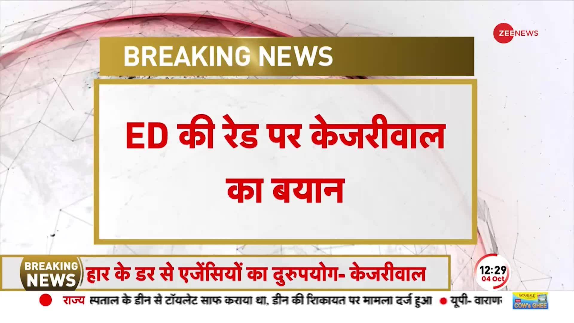 Kejriwal on ED Raid: Kejriwal's statement came amid ED raid at Sanjay Singh's house | Zee News
