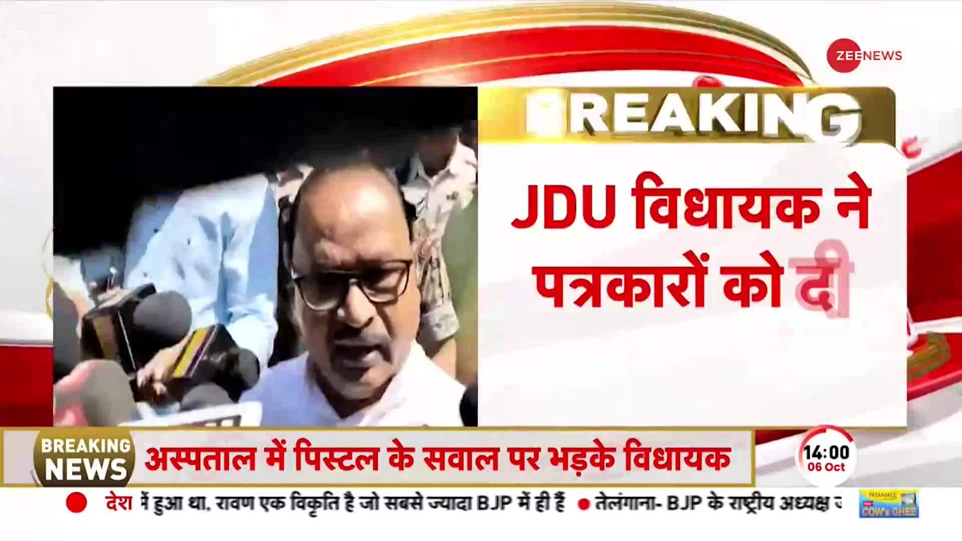 JDU MLA Gopal Mandal Flaunts Revolver and said Bad Words | Zee News