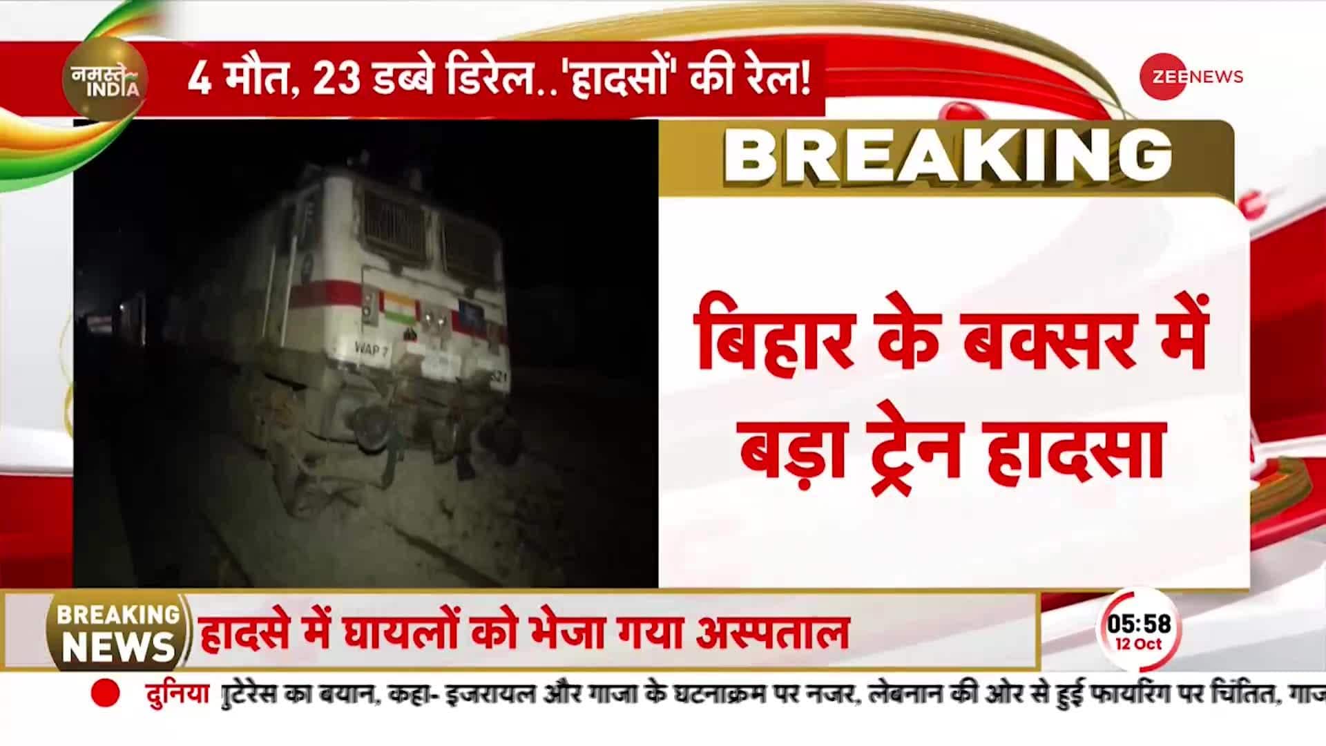 North East Express Train derails in Bihar's Buxar | Zee News