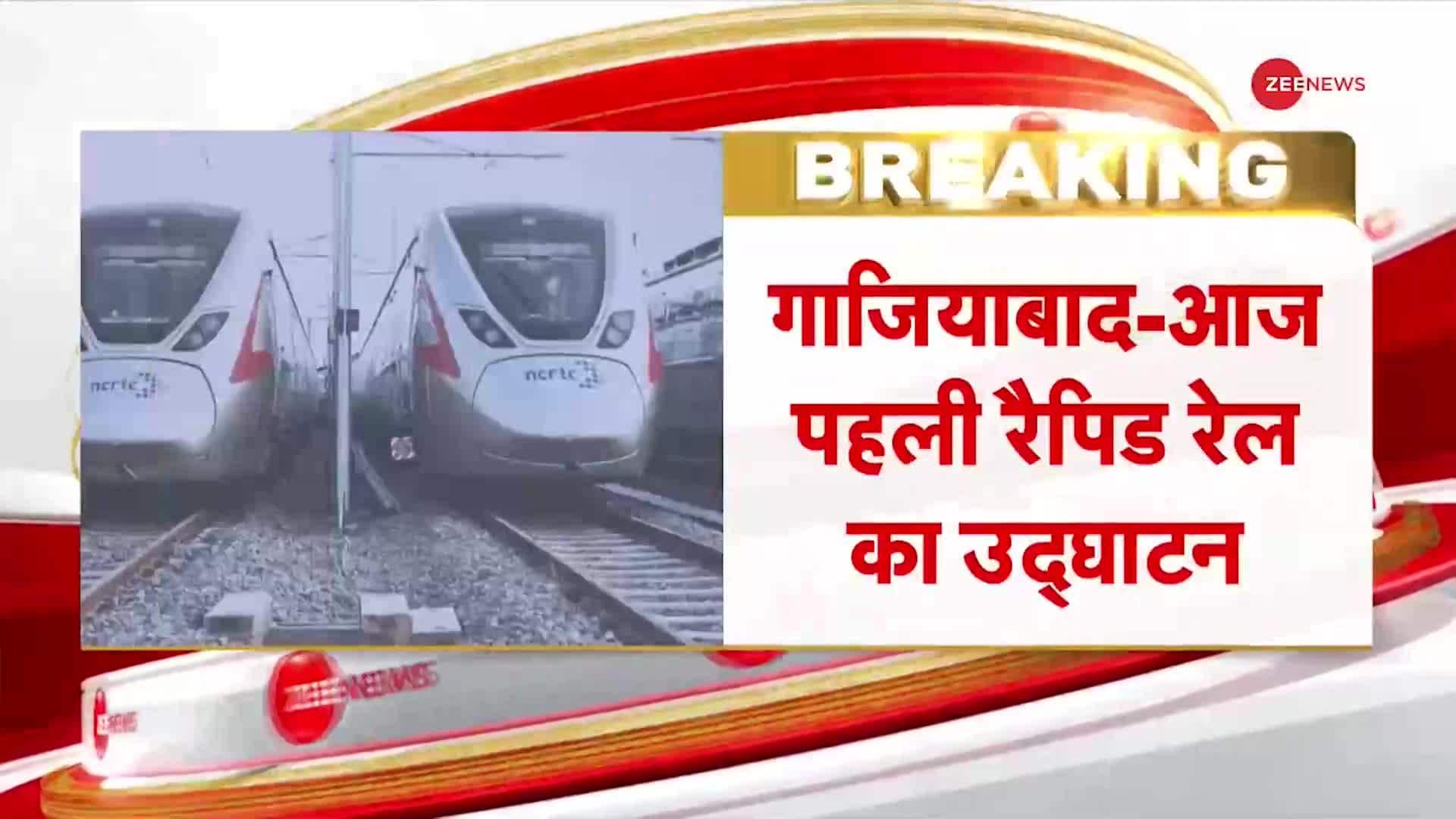 India's First Rapid Rail to run at a speed of 180 Kms | Zee News