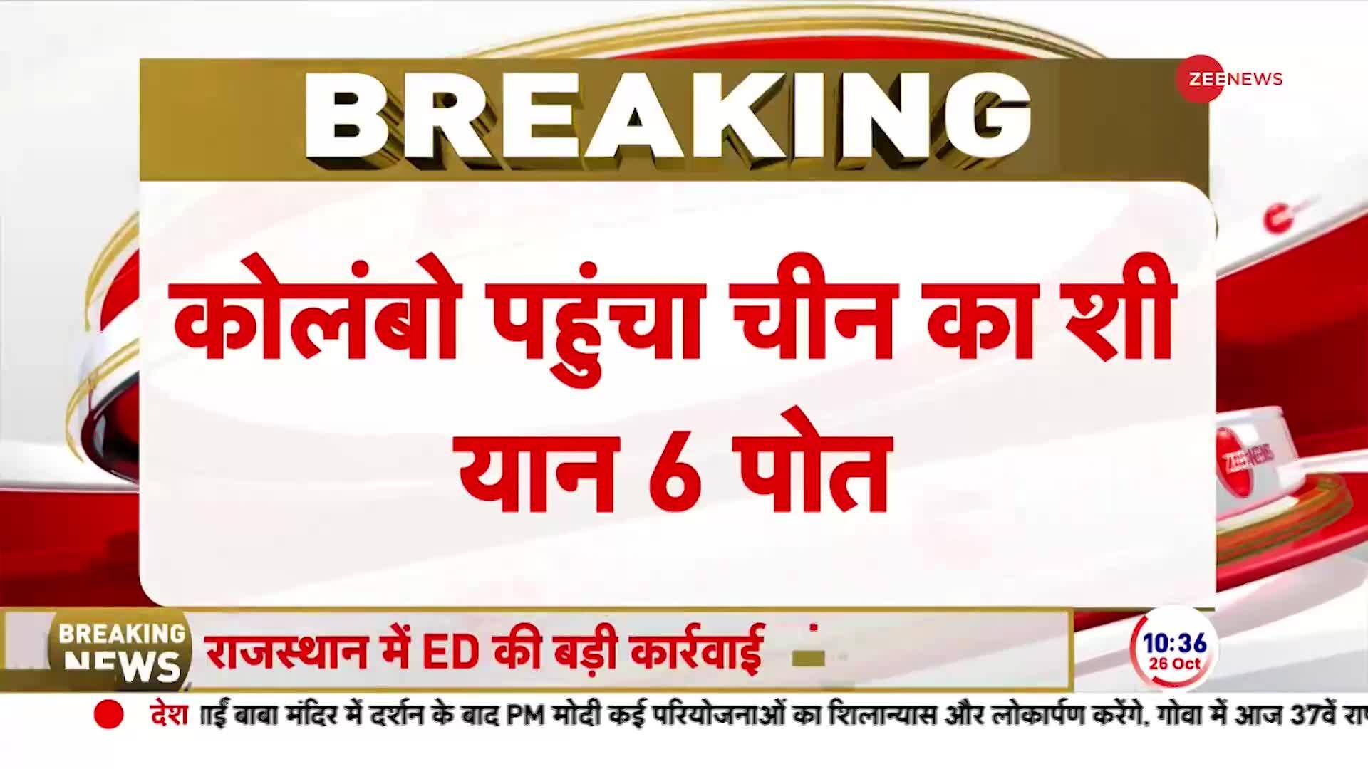 China's spy ship has reached Colombo | Zee News