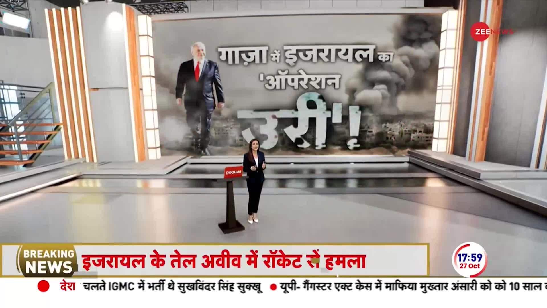 Israel Hamas war: Israel's Army operation 'Uri' in Gaza! | Zee News