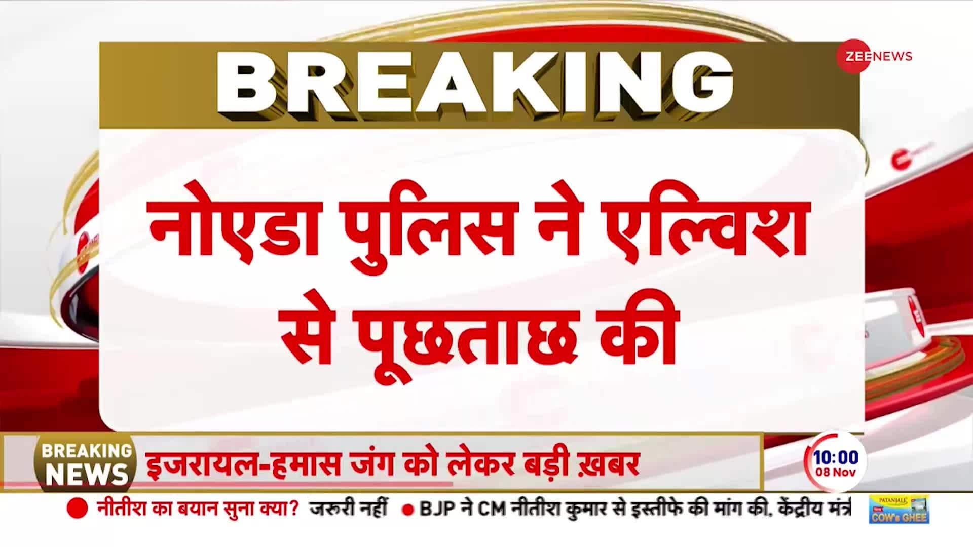 Elvish Yadav Breaking: Noida Police interrogates YouTuber Elvish Yadav ...
